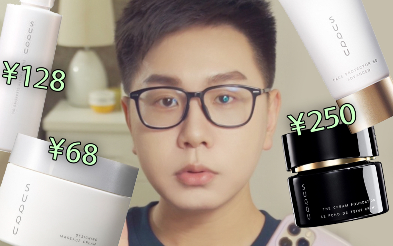 全线跳水！SUQQU清仓速报！我先冲了你随意_哔哩哔哩_bilibili