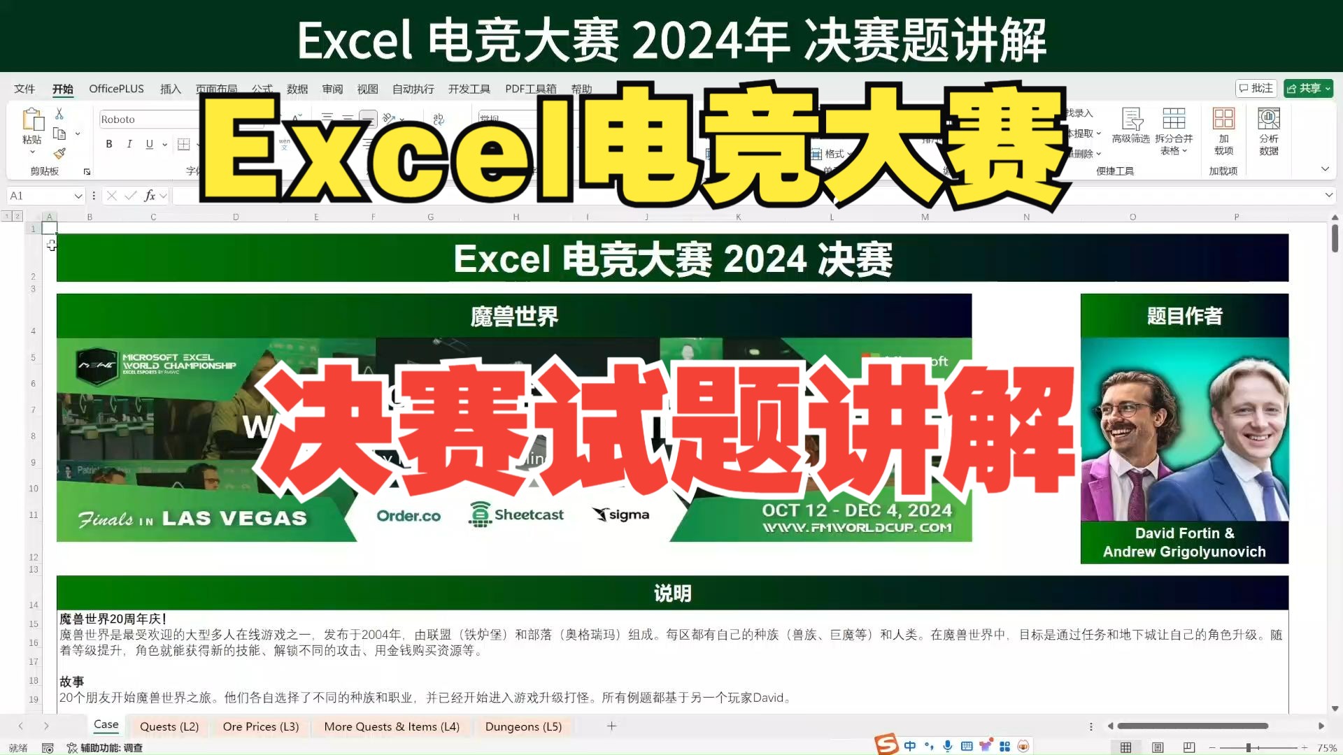 Excel电竞大赛2024年决赛试题讲解-bilibili(B站)无水印视频解析——6li6在线工具箱