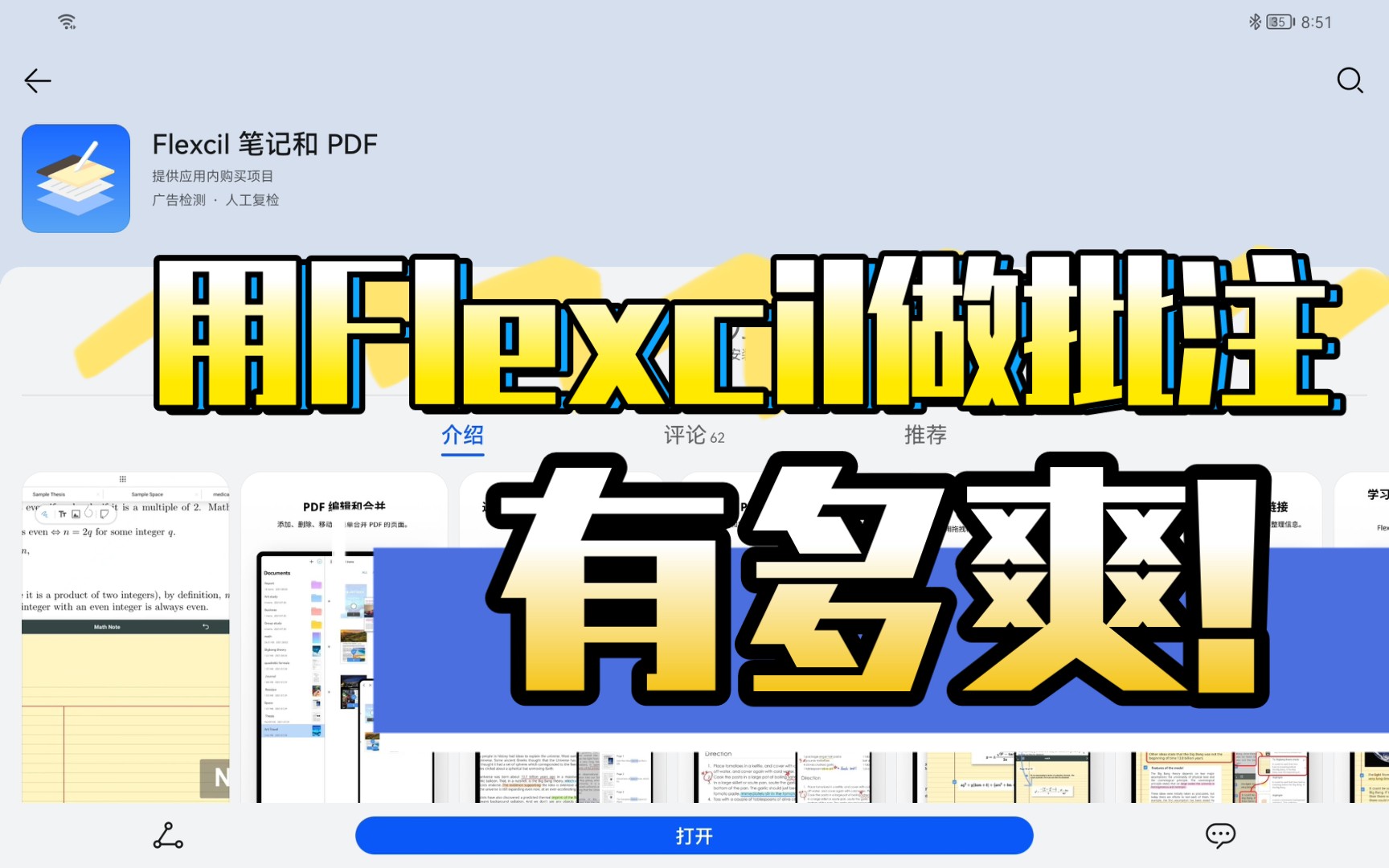 【华为平板】Flexcil做PDF文档批注简直不要太爽！但写字也是真丑！_哔哩哔哩_bilibili