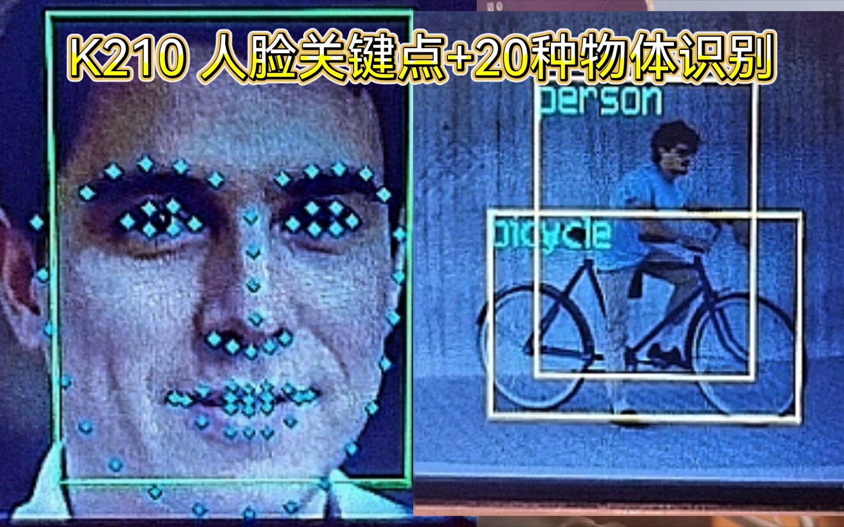 k210芯片 人脸检测+多物体识别使用YOLOv2和人脸68个关键点检测-笛树-笛树-哔哩哔哩视频