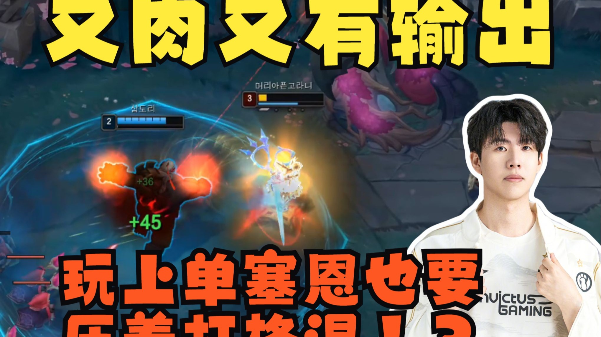 TheShy上单塞恩竟给格温打成1-16！玩个塞恩也要打最高伤害！-borlsese-borlsese-哔哩哔哩视频