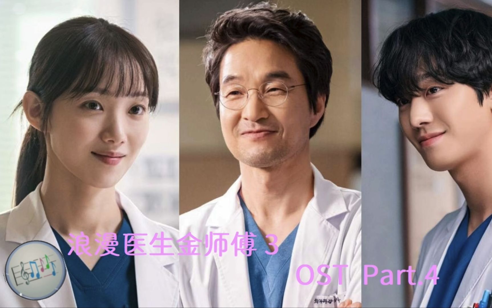 浪漫医生金师傅3 》 OST Part.4 | 胜宽 (Seventeen) - ♫ 《Still You》 (依然是你)-别废话快上楼-歌-哔哩哔哩视频