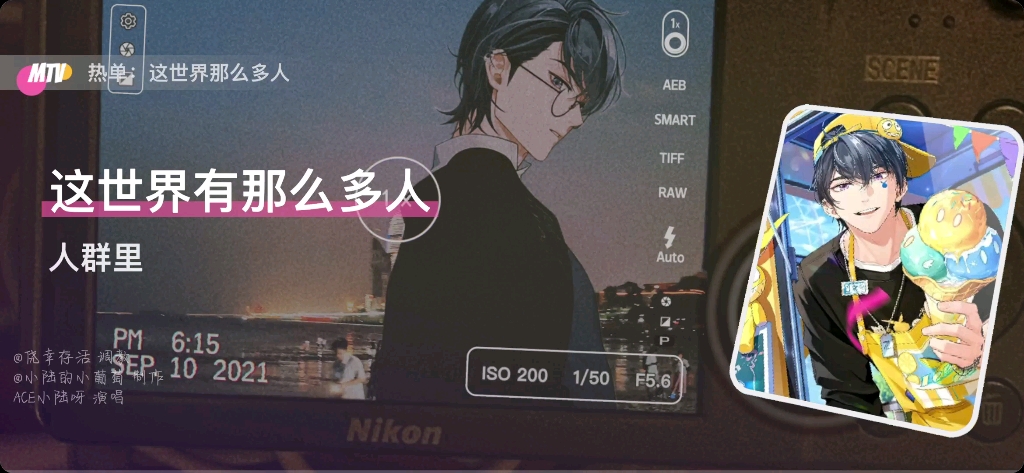 【ACE虚拟歌姬】陆景和版«这世界那么多人»_哔哩哔哩_bilibili