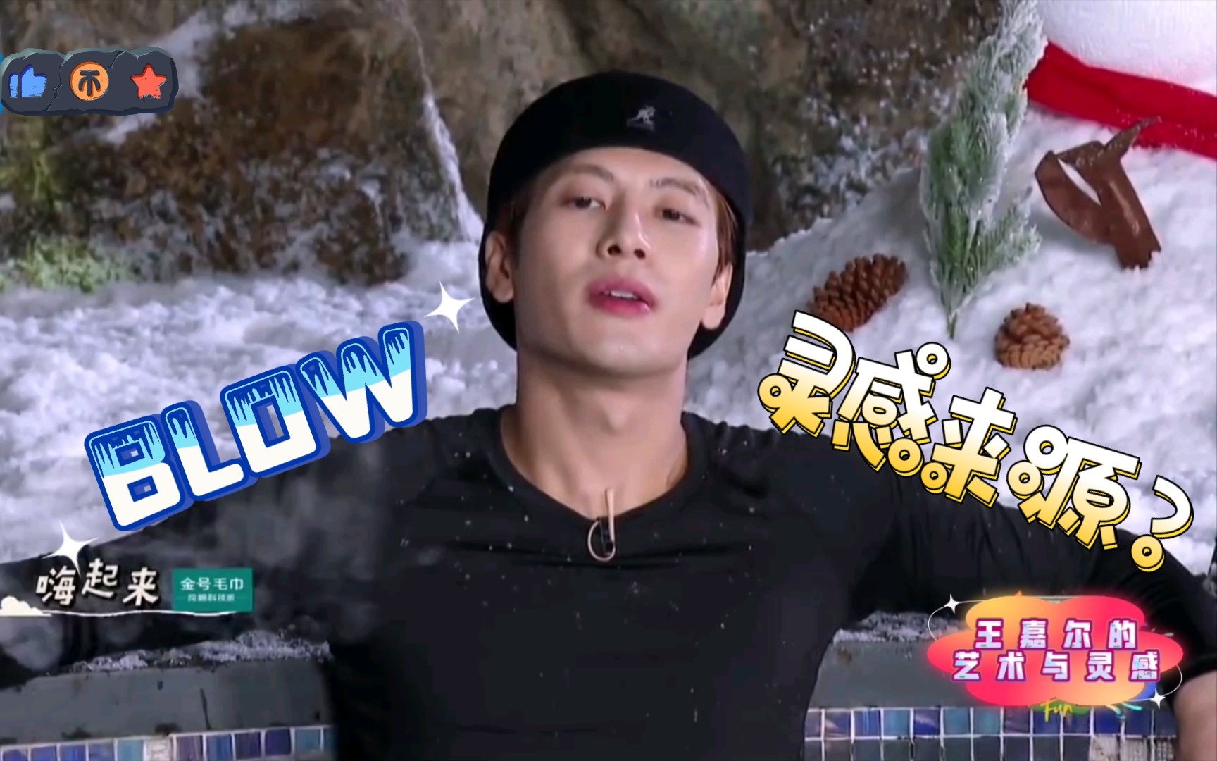 【王嘉尔】《BLOW》MV灵感来源于此？_哔哩哔哩_bilibili