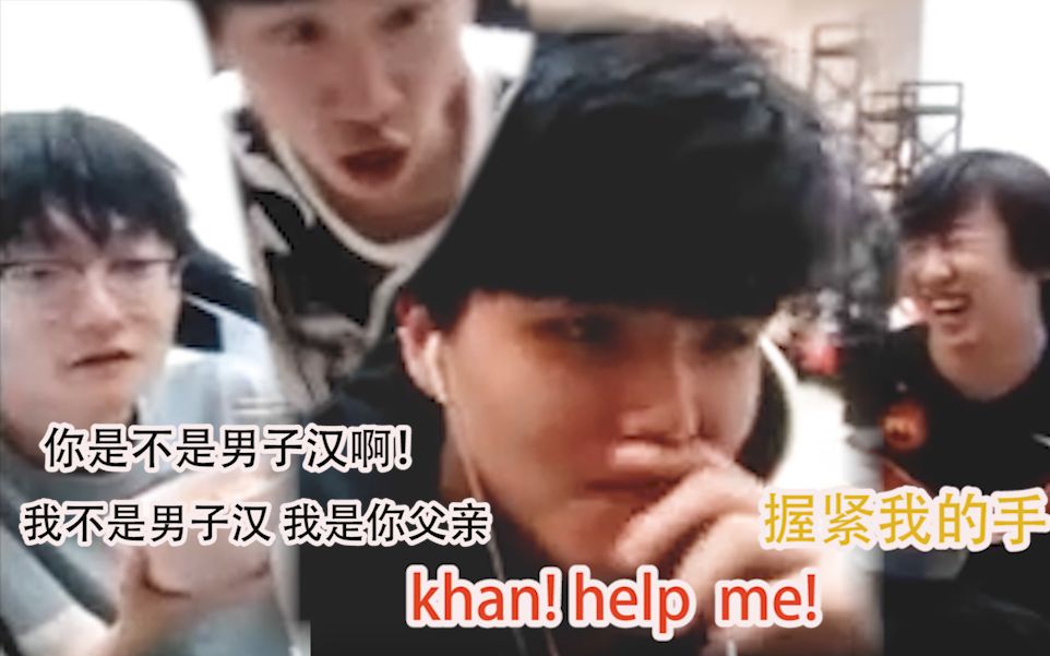 Lwx：Khan! 救我!(别喊了 可汗吓得比你还惨哈哈哈) 小天:我看你挺下饭的_哔哩哔哩_bilibili