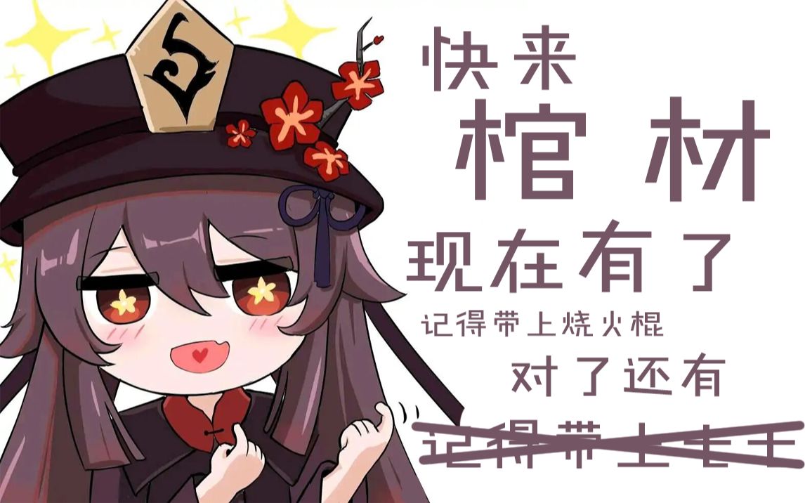 胡桃早期捕获七七珍贵录像哔哩哔哩bilibili