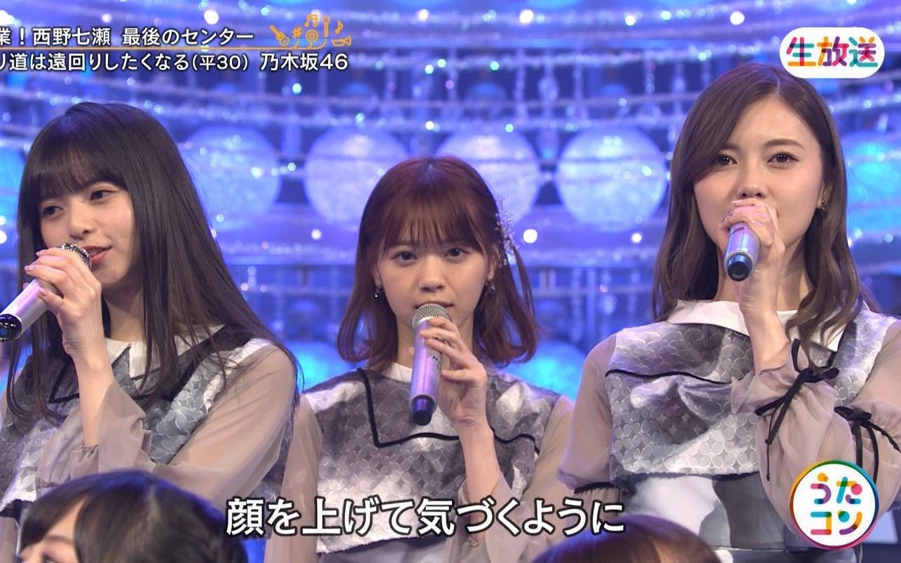 【乃木坂46】うたコン 西野七濑center曲「帰り道は遠回りしたくなる 」!【utacon 】 哔哩哔哩 ゜ ゜ つロ 干杯~ Bilibili