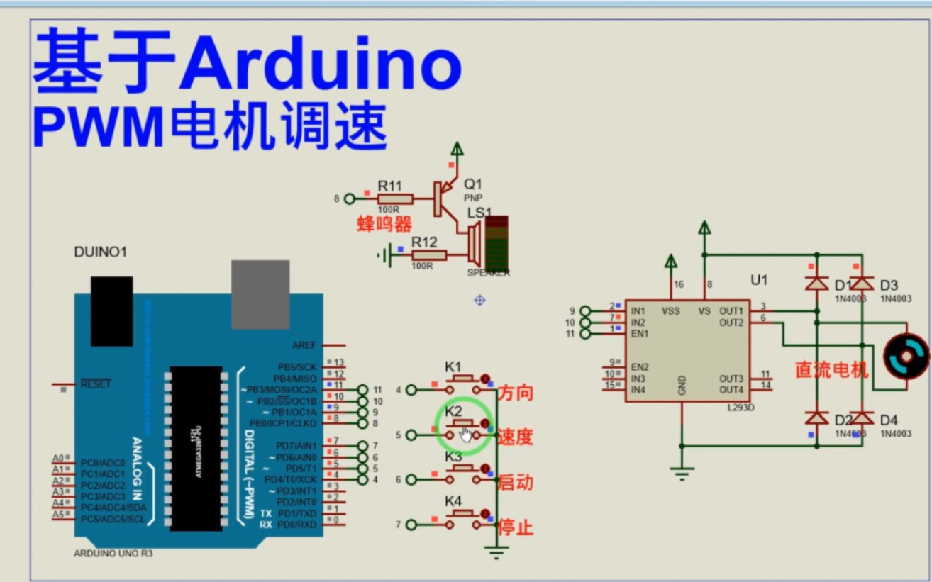 【Proteus仿真】【Arduino单片机】PWM电机调速-嗨小易-嗨小易-哔哩哔哩视频