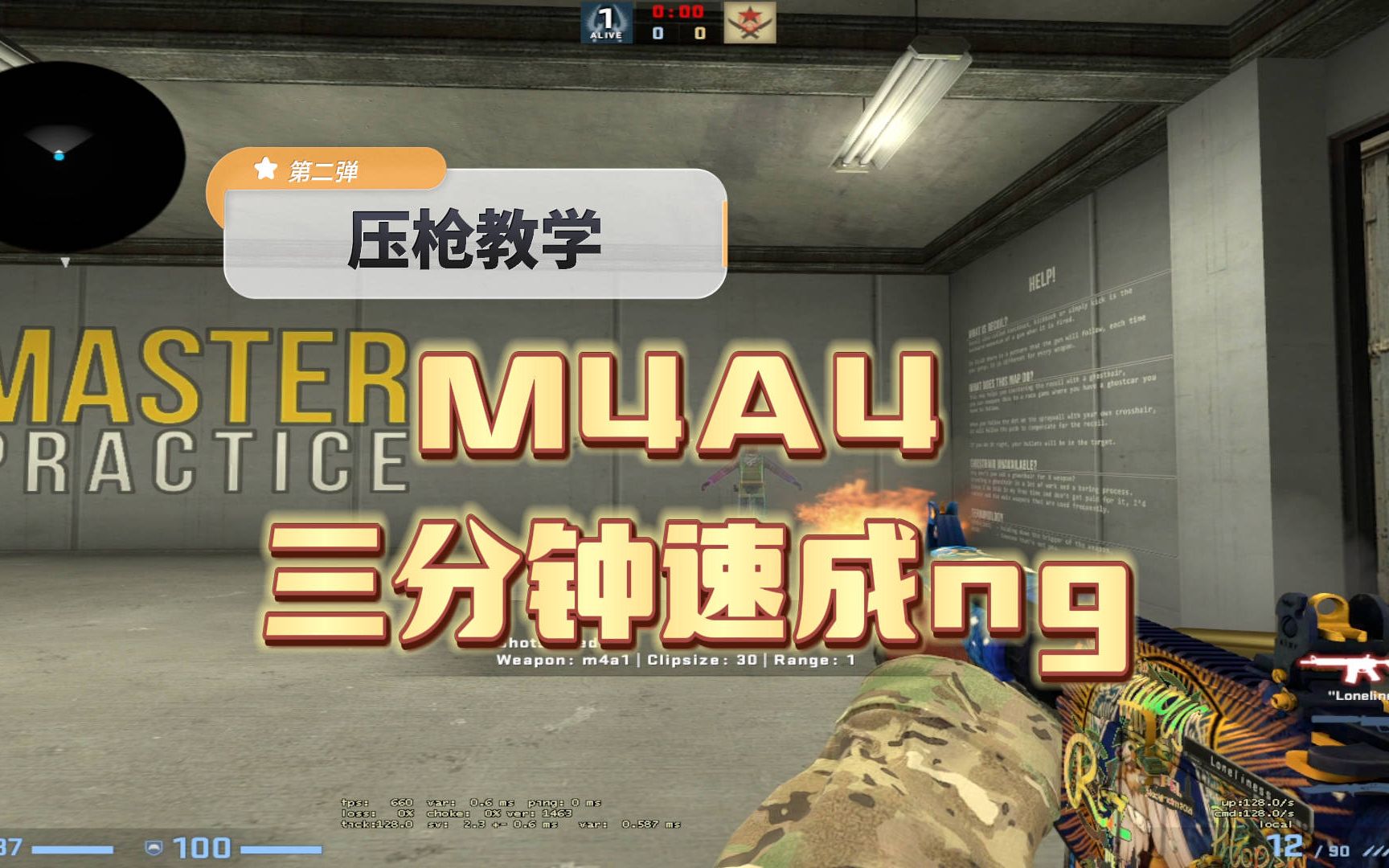 A1削弱你还不学会控A4吗！三分钟学会控A4_CSGO_教学