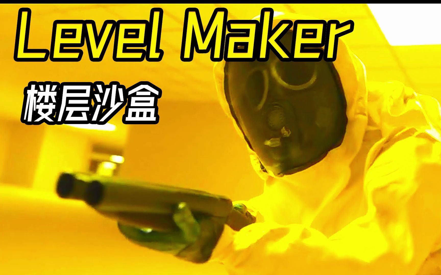 Level Maker 楼层沙盒-奈斯来咯-奈斯来咯-哔哩哔哩视频