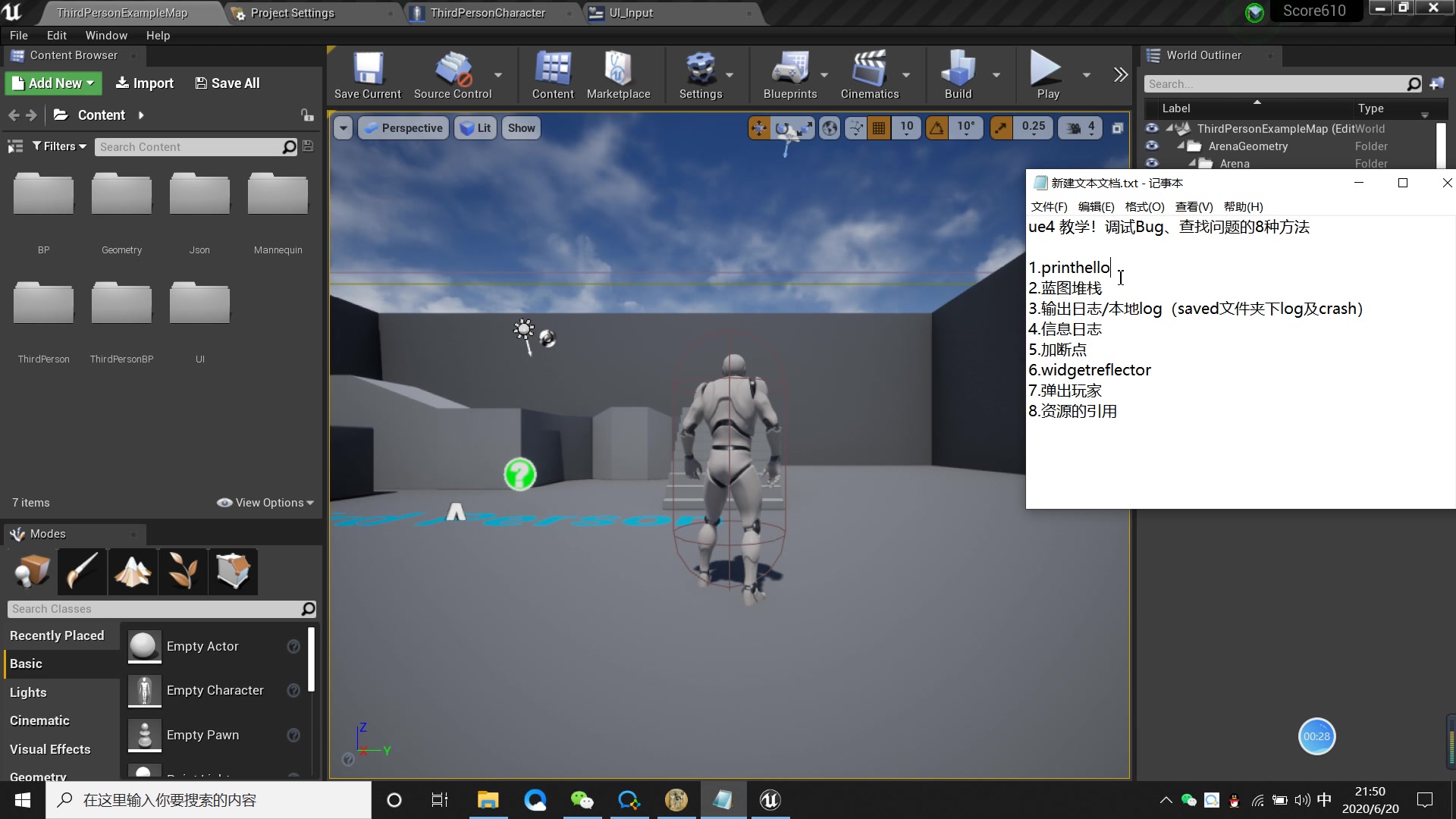 UE4 教学！调试Bug、查找问题的10000种方法_哔哩哔哩_bilibili