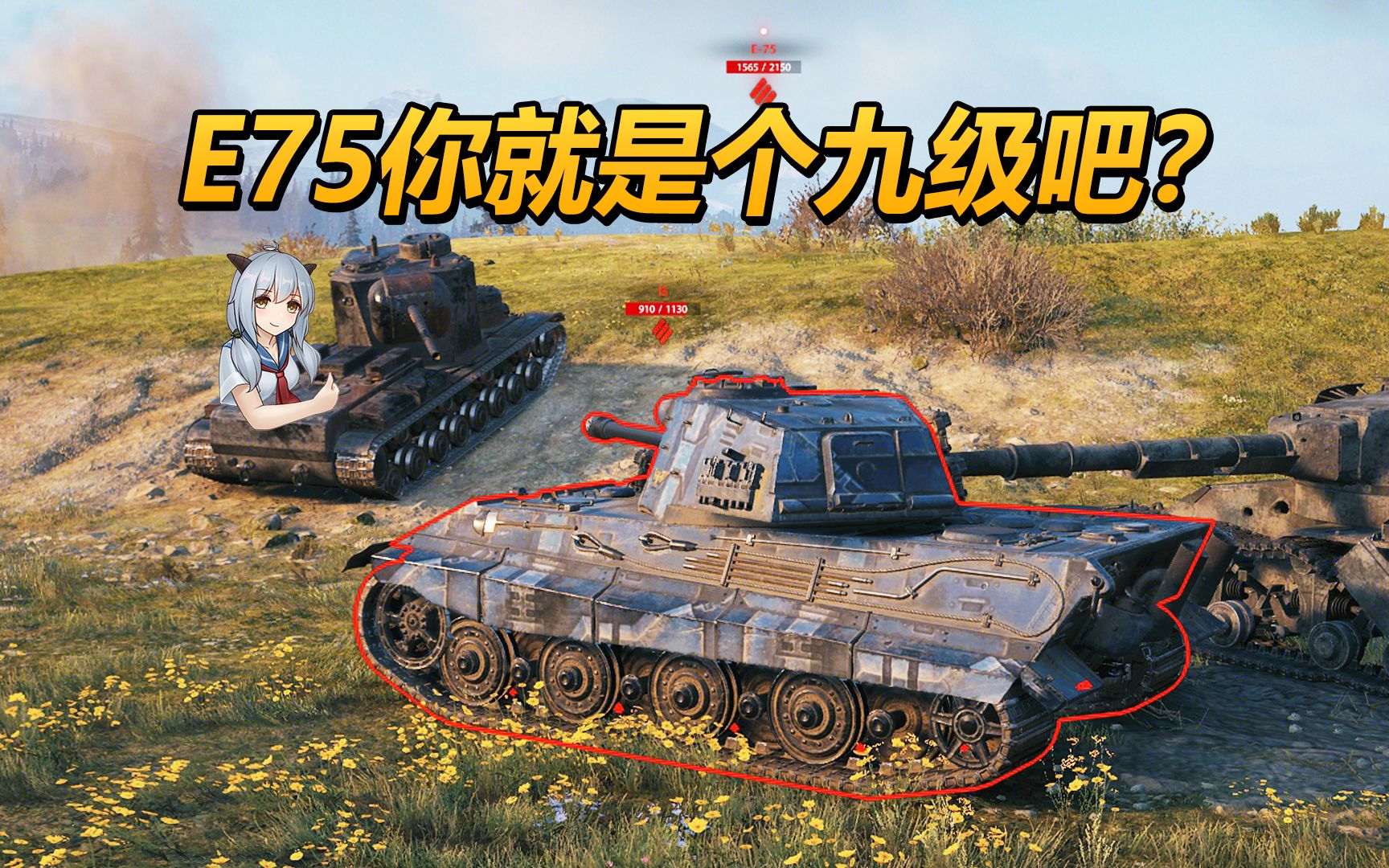 【坦克世界】 E75你就是个九级吧？面对KV5，E75面露难色！KV5#44_坦克世界_游戏集锦
