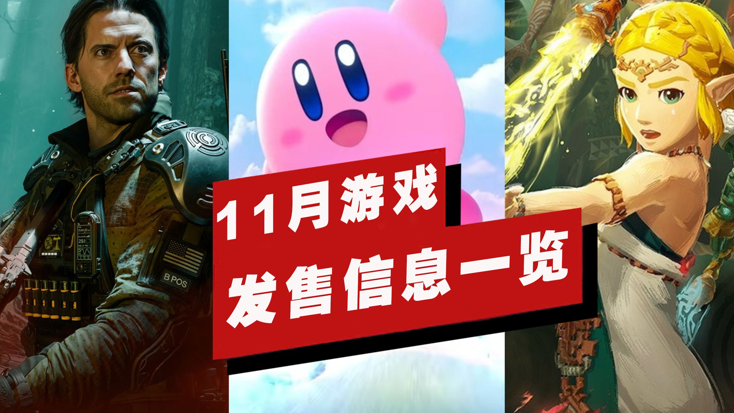 【IGN】11月重磅游戏发售信息一览-IGN中国-IGN中国-哔哩哔哩视频