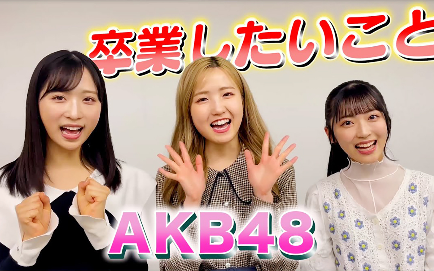 【AKB48 本田仁美】2023.03.19「オオカミ少年・ハマダ歌謡祭」