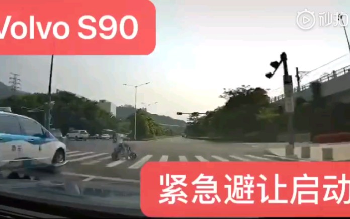 沃尔沃S90自动紧急避让_哔哩哔哩_bilibili