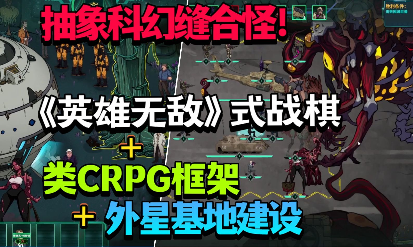 【新游试玩】略粗糙但还挺有意思的抽象科幻缝合怪！《英雄无敌》式战棋+类CRPG框架+外星基地建设《怪兽星球》Demo版 试玩实况流程-好胃口的我-好胃口的我-哔哩哔哩视频