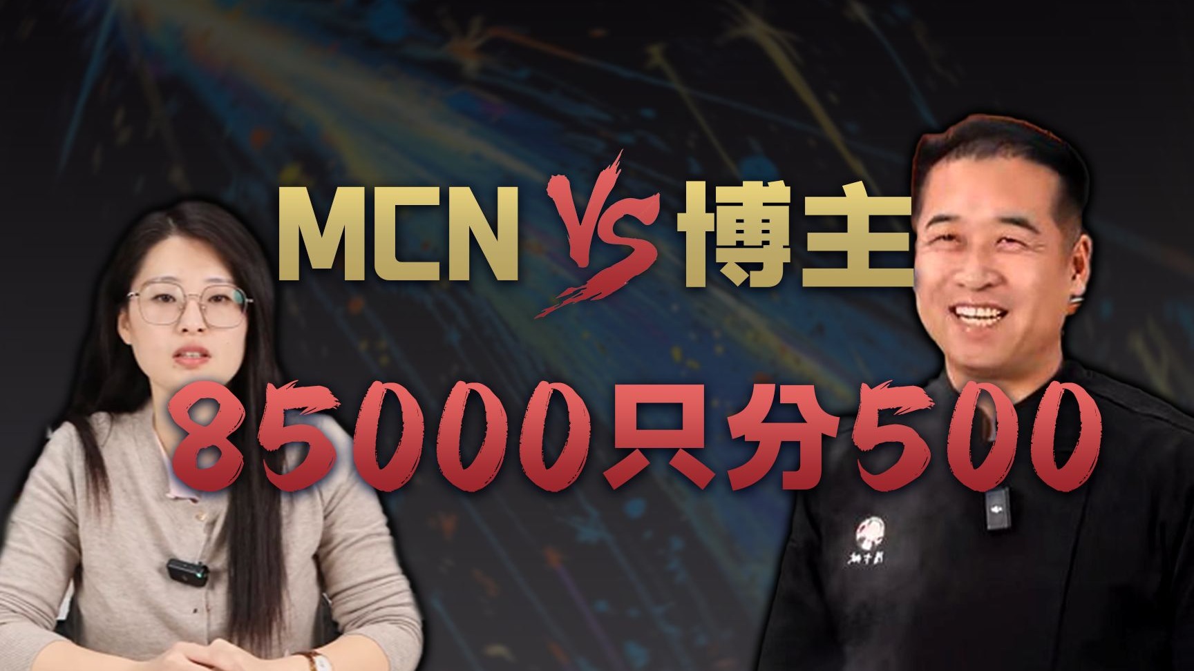 特厨隋坡，以MCN视角，如何曝光锤爆自己-爱德华说-爱德华说-哔哩哔哩视频