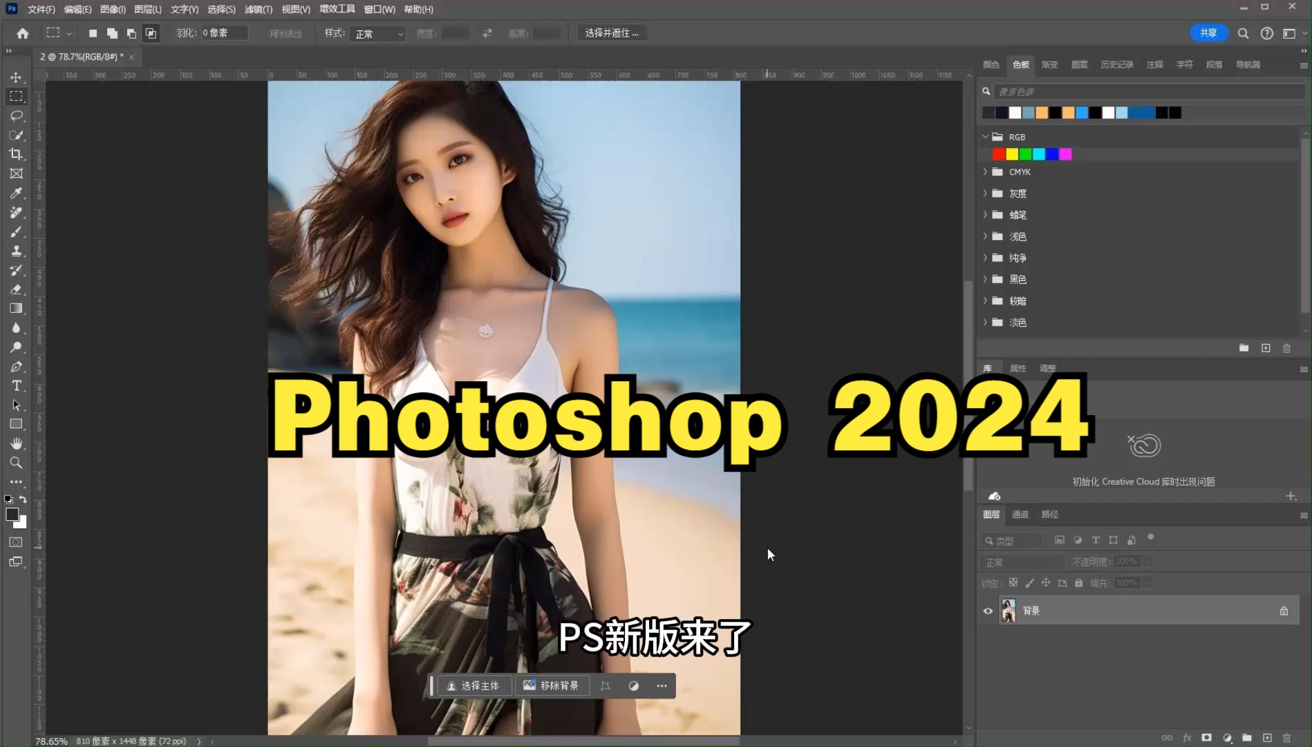 Photoshop 2024 25.9.1 虎标正式版本免费分享，photoshop移除工具、创成式填充、AI移除功能,简介自取-小轩摄影-小轩摄影-哔哩哔哩视频