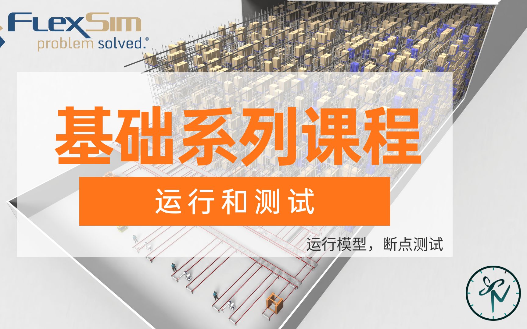 轻轻松松学FlexSim之基础入门系列（六）_哔哩哔哩_bilibili