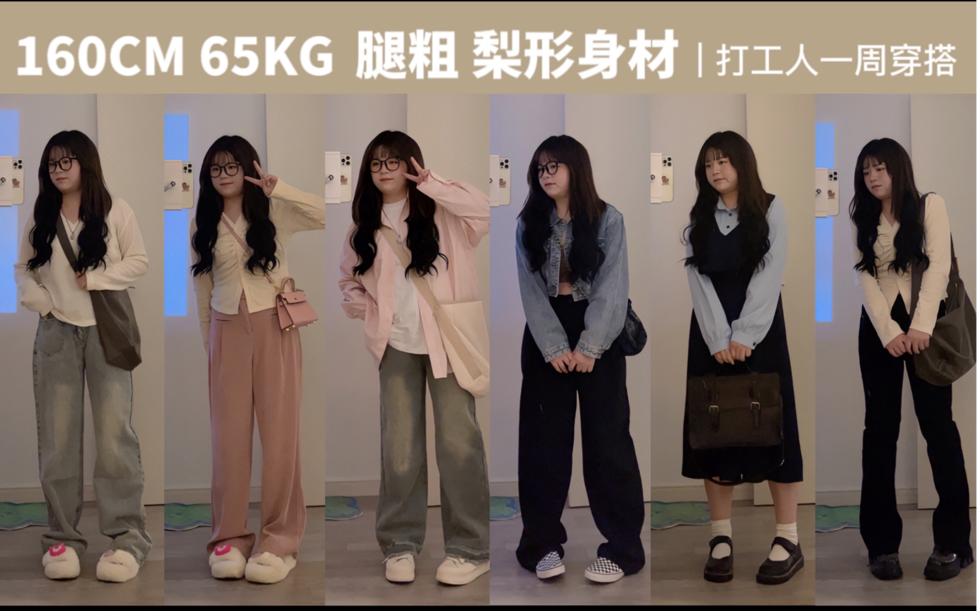 160CM 65KG腿粗 梨形身材 | 开春甜酷 显瘦好穿裤子&针织衣合集 | 休闲元气女孩日常穿搭-圆脸小陆ovo-圆脸小陆ovo-哔哩哔哩视频