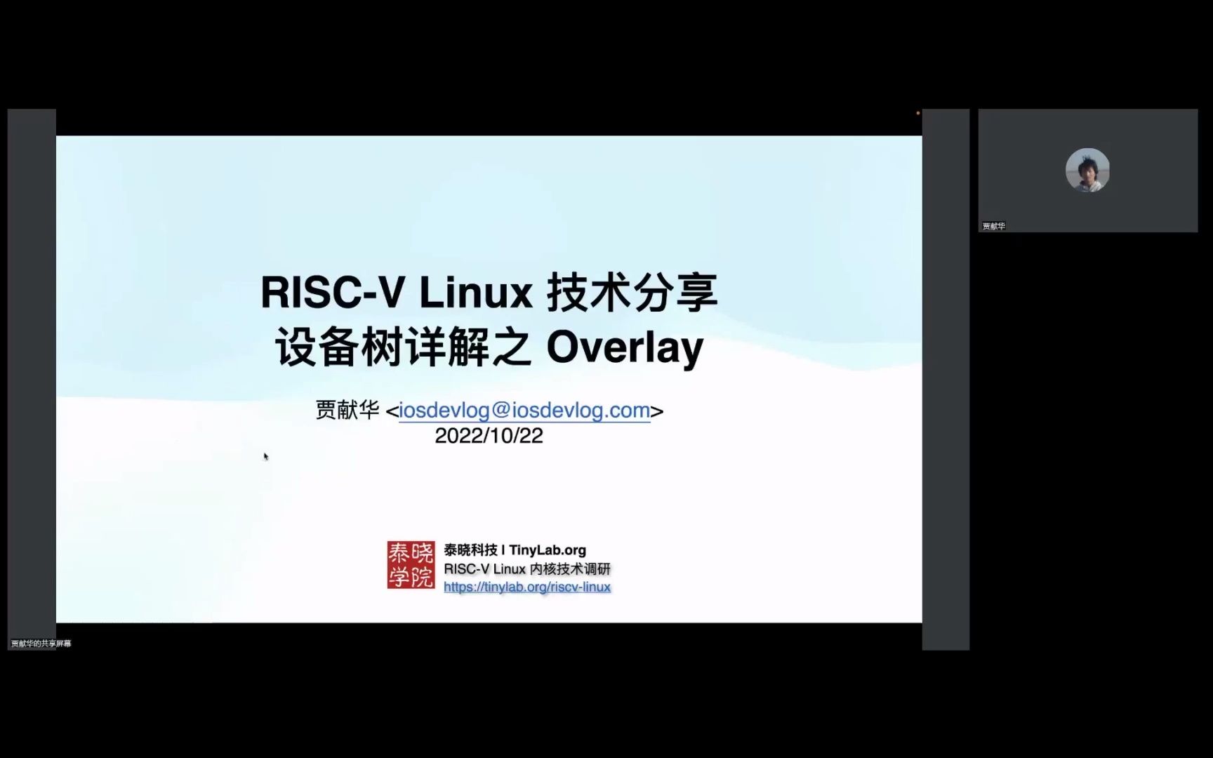 RISC-V Linux 设备树详解之 Overlay - 贾老师-bilibili(B站)无水印视频解析——6li6在线工具箱