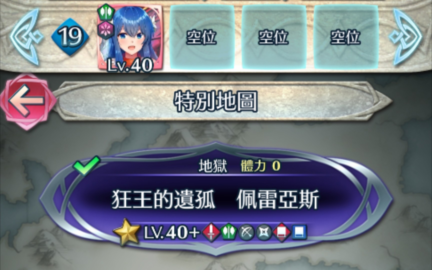 【FEH】0破双界希达solo 限定战 地狱 佩雷亚斯_火焰纹章英雄