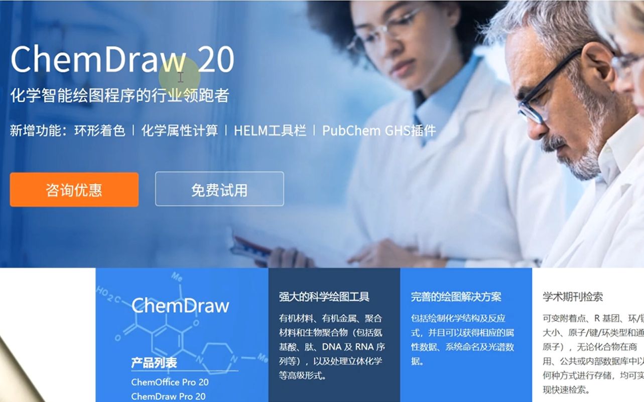 Chemdraw20安装教程--手把手教你安装Chemdraw和基础界面的简单使用教程_哔哩哔哩_bilibili