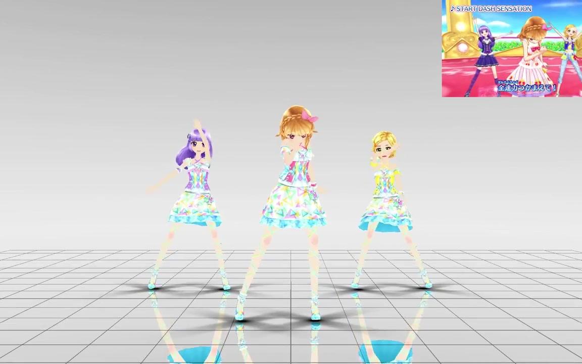 【偶像活动MMD】Start Dash Sensation(动作配布)_哔哩哔哩_bilibili