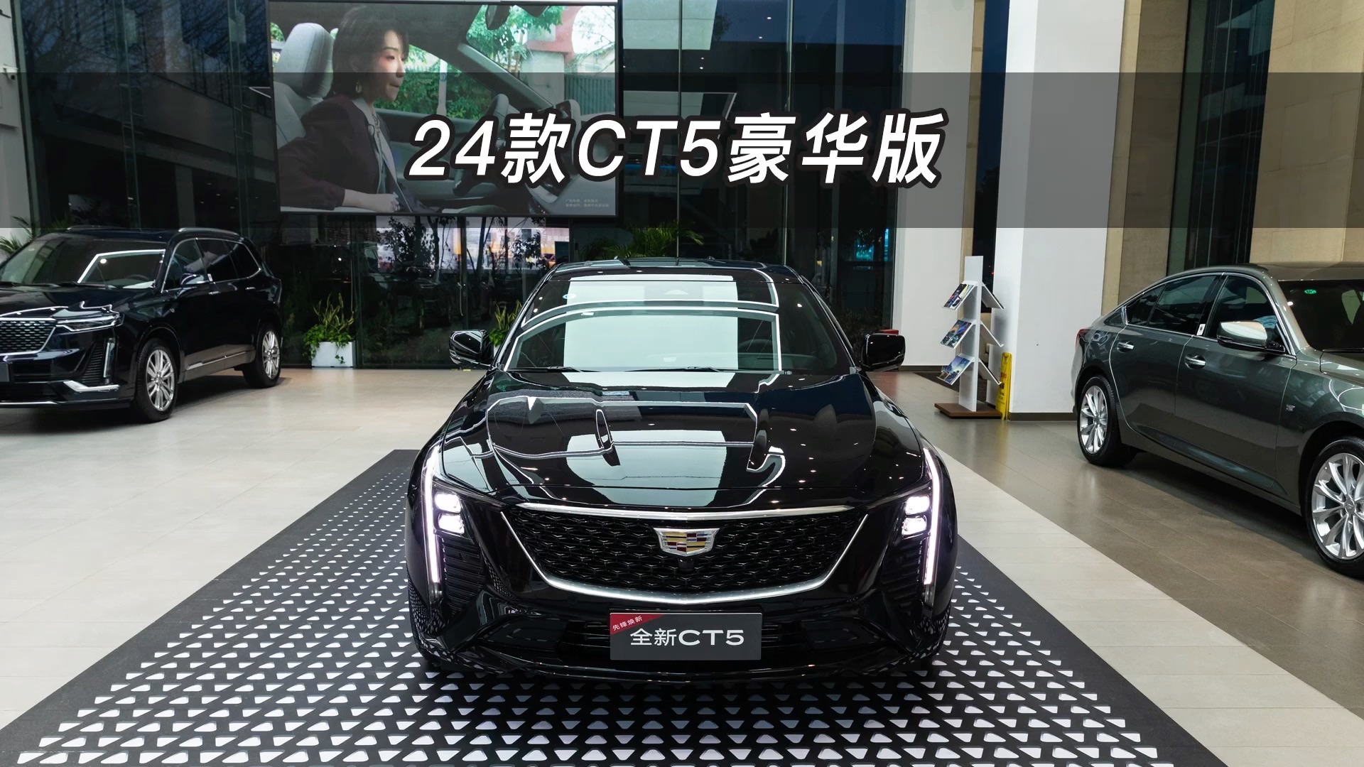 【大虾沉浸式试车】黑！豪华PRO版！24款凯迪拉克CT5👉快来快来～带你沉浸式体验！-大虾试车真香-大虾试车真香-哔哩哔哩视频