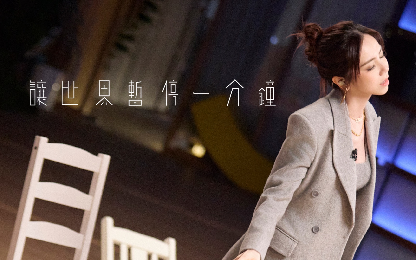 【邓紫棋】落泪演唱《让世界暂停一分钟》，都给我哭！-Zelan_-Zelan_-哔哩哔哩视频