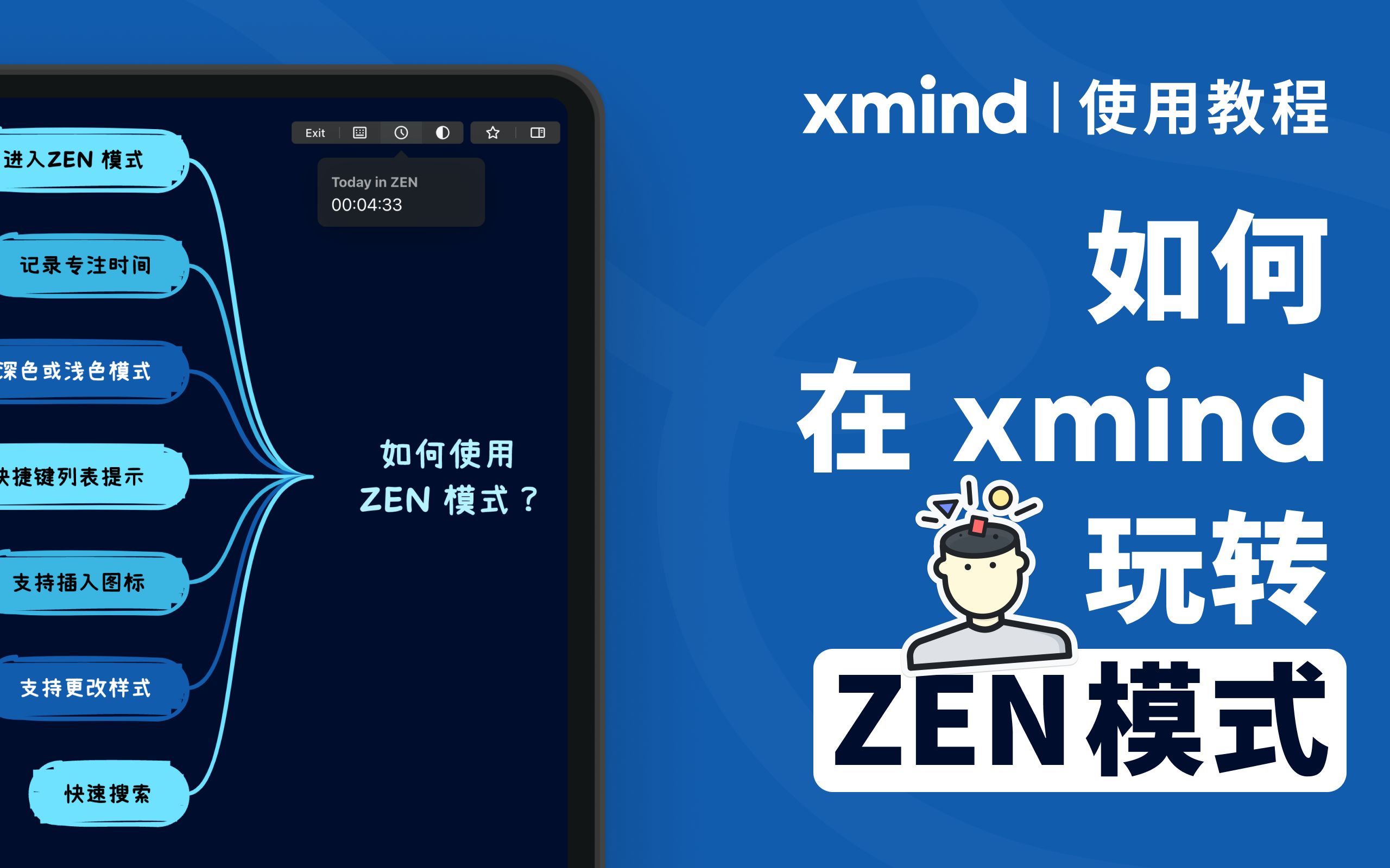 Xmind功能教程｜神秘又高能的「ZEN模式」，带你进入沉浸式绘图-bilibili(B站)无水印视频解析——6li6在线工具箱