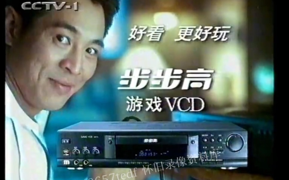 1999年2月CCTV1电视广告含请您欣赏