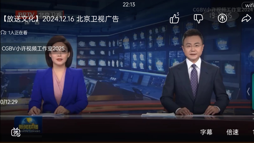 【放送文化】2024.12.16 北京卫视转播CCTV1新闻联播结束后广告-左芮懿工作室-左芮懿工作室-哔哩哔哩视频