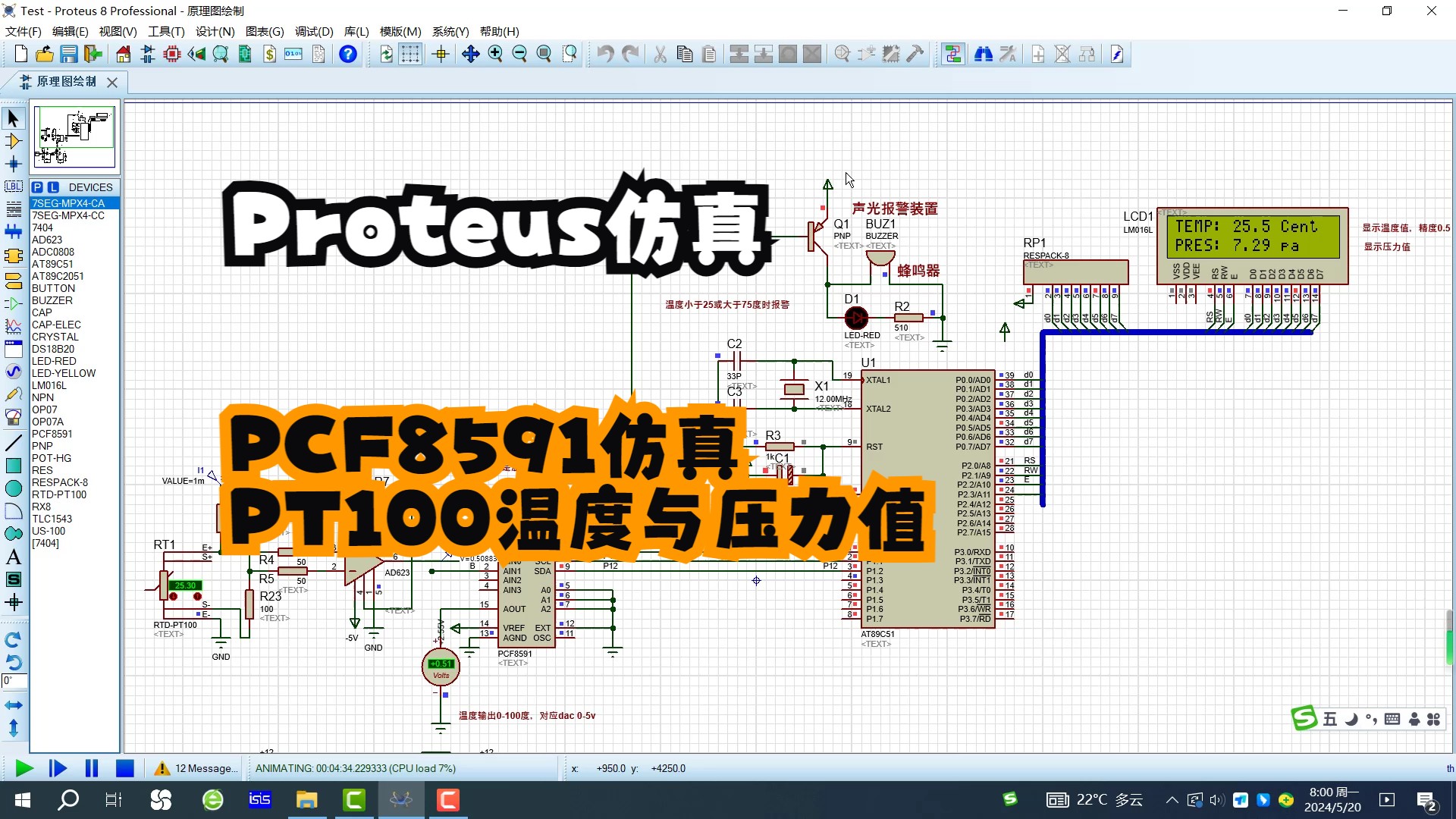 Proteus仿真51单片机+PCF8591获取PT100温度值与压力值，温度监控系系-悠闲电子-悠闲电子-哔哩哔哩视频
