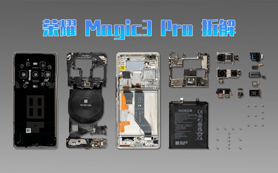 【享拆】荣耀Magic3 Pro 拆解：承前启后！_哔哩哔哩_bilibili