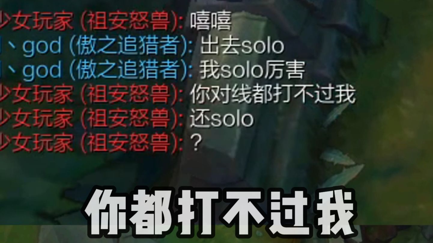 出去SOLO！-BBGG丶狮子喵-BBGG丶狮子喵-哔哩哔哩视频