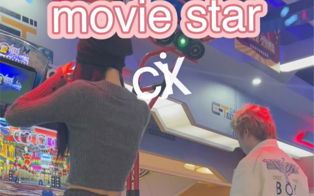 【e舞成名】 #cix #movie star # 跳舞机 楼豪上机版_哔哩哔哩_bilibili
