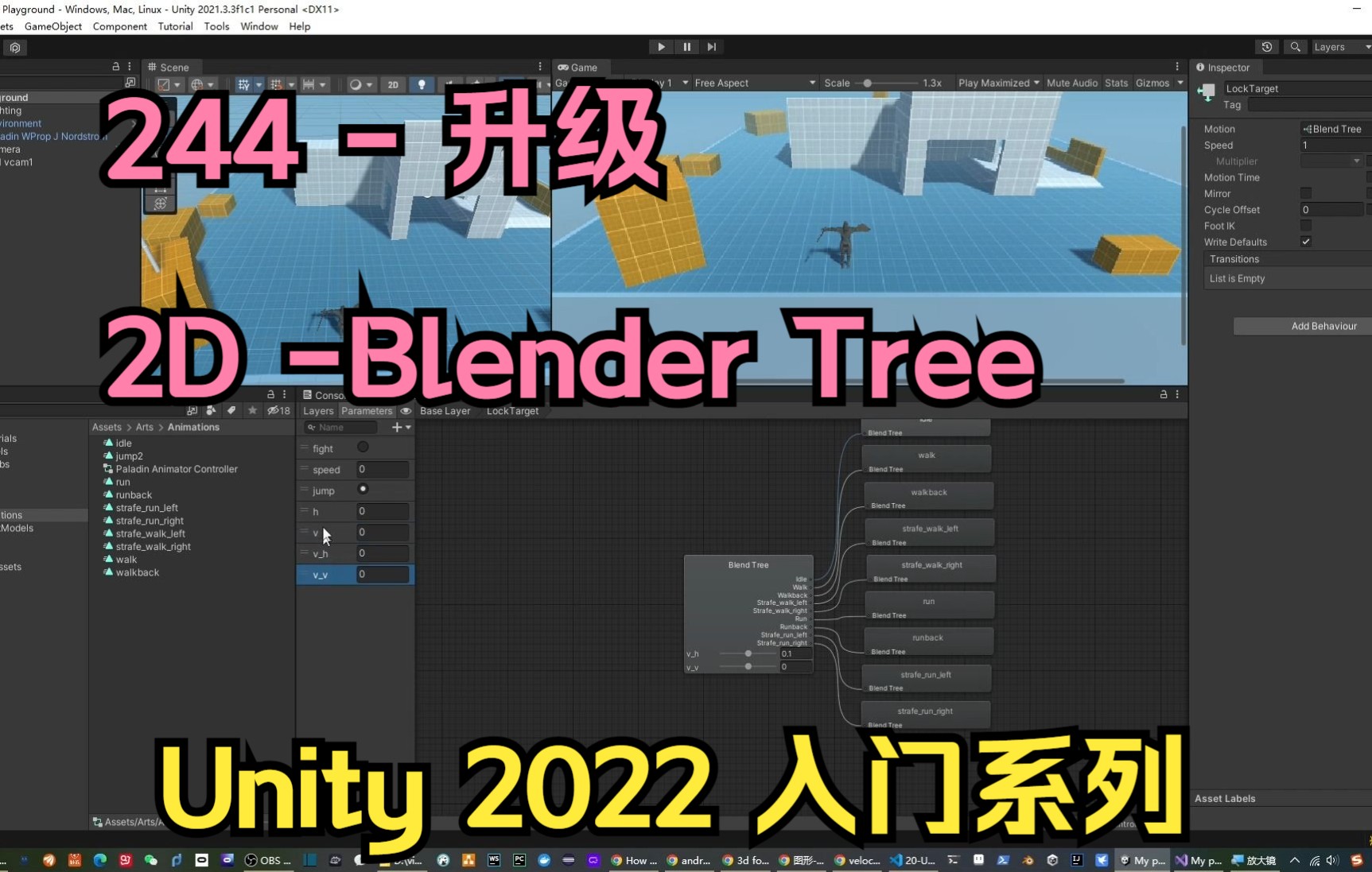 244-升级2dBlendTree【unity2022入门教程】-技术美术入门系列-64_哔哩哔哩_bilibili