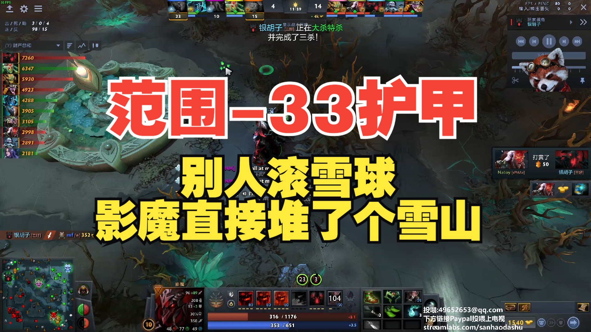 滚雪球之王 影魔 观众大佬投稿第一视角【三好大叔Dota2】-市级三好大叔-市级三好大叔-哔哩哔哩视频