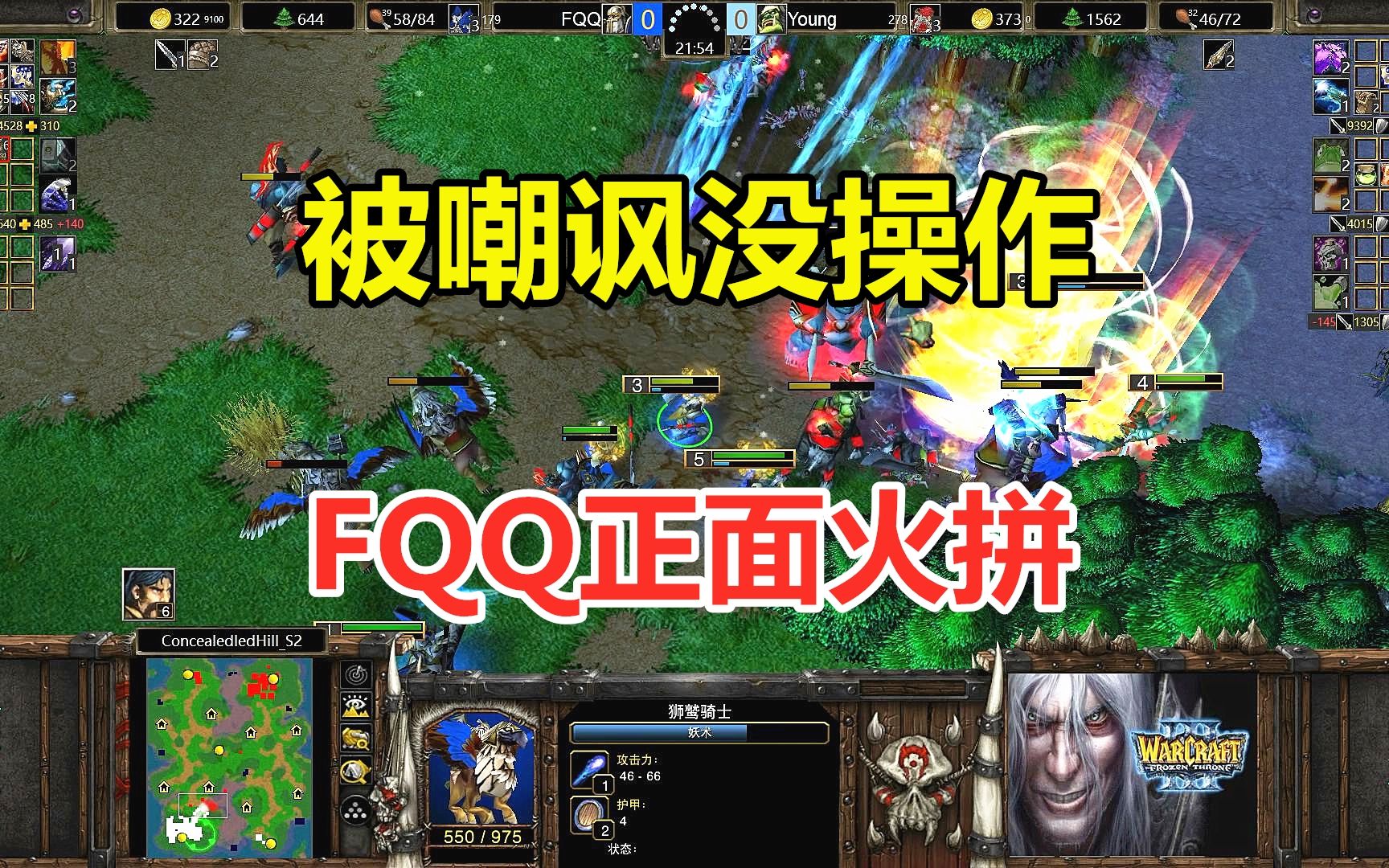 FQQ被嘲讽没操作，血法大法冰火两重天，正面火拼！魔兽争霸3-小凡解说魔兽争霸-小凡解说魔兽争霸-哔哩哔哩视频