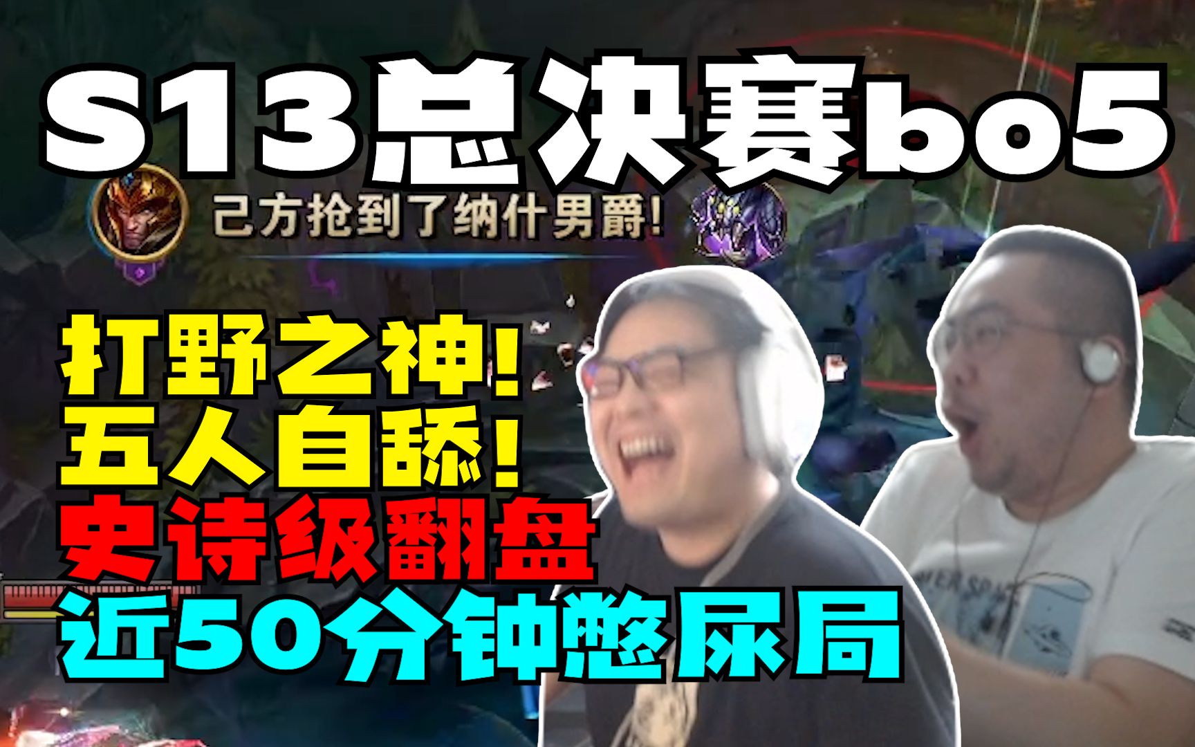 近50分钟憋尿局！S13总决赛BO5！五排史诗级翻盘 驯龙高手尹志凯重返巅峰有猫咪的情况下强抢大龙不再屈服其淫威之下 与洞主银剑君组成驴酱三叉戟的关键戟吧拿下游-想想凯菇会怎么发瘟-想想凯菇会 ...