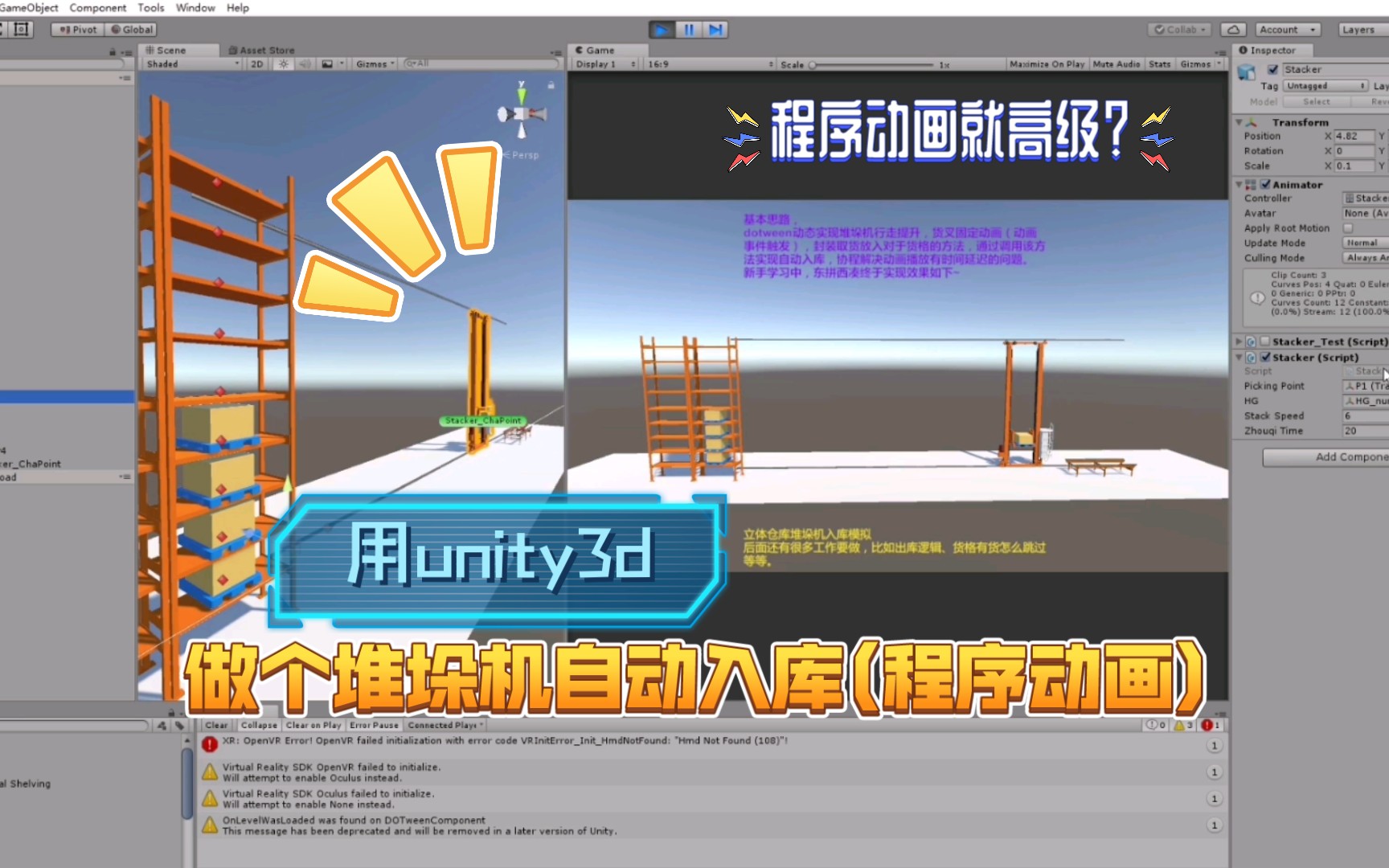 用unity3d做个堆垛机自动入库(程序动画)_哔哩哔哩_bilibili