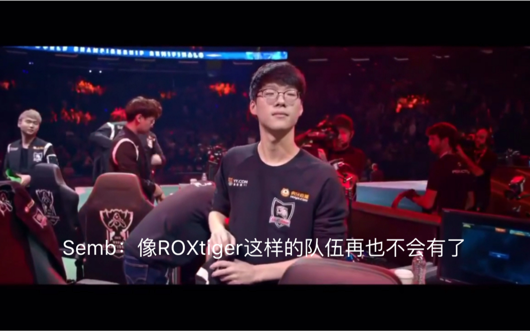 ROX tiger 聚是一团火 散是意难平_哔哩哔哩_bilibili