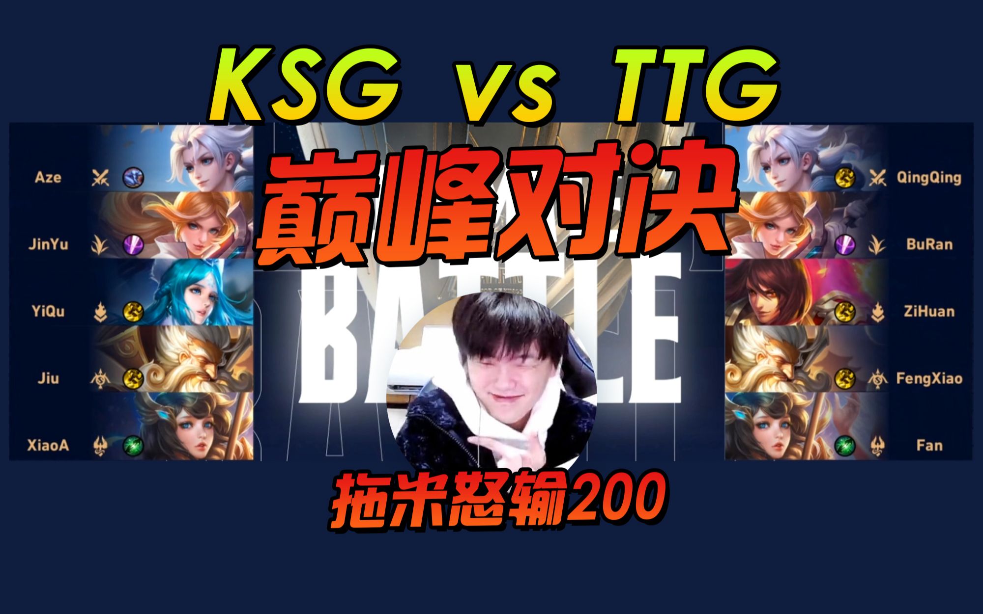 巅峰对决！拖米在TTG与KSG之间来回拉扯，最终还是猜错了...-老丁的酱油瓶-老丁的酱油瓶-哔哩哔哩视频