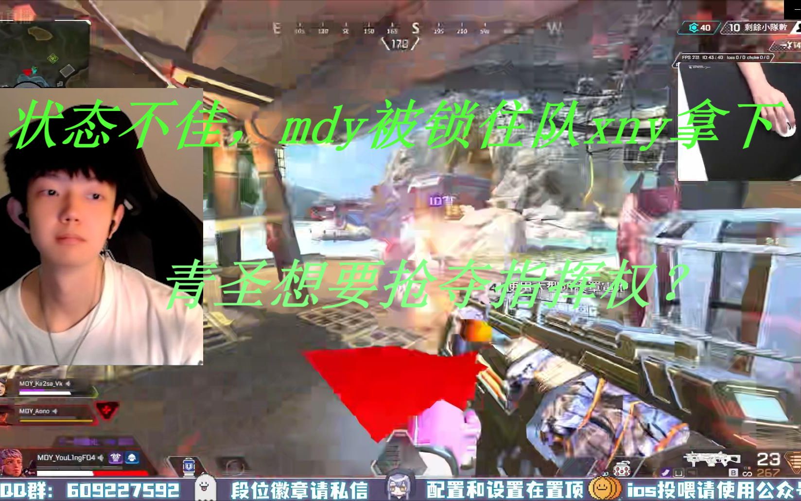 [APEX/卡莎]卡神嘎了?青野想要抢夺指挥权。mdy被锁住队xny拿下！