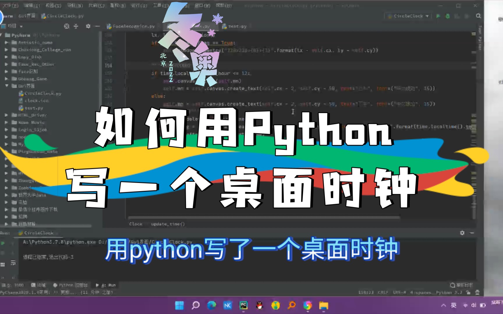 如何用python的TKinter做一个漂亮的桌面时钟_哔哩哔哩_bilibili