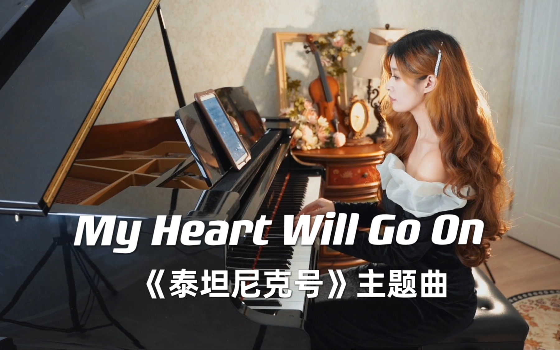 【钢琴】让无数人泪奔的《泰坦尼克号》主题曲《My Heart Will Go On我心永恒》钢琴独奏-李尼尔-李尼尔-哔哩哔哩视频