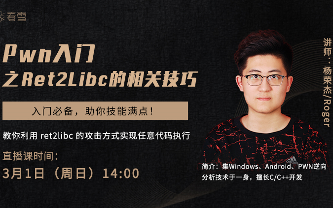 《Pwn入门之Ret2Libc的相关技巧》_哔哩哔哩_bilibili