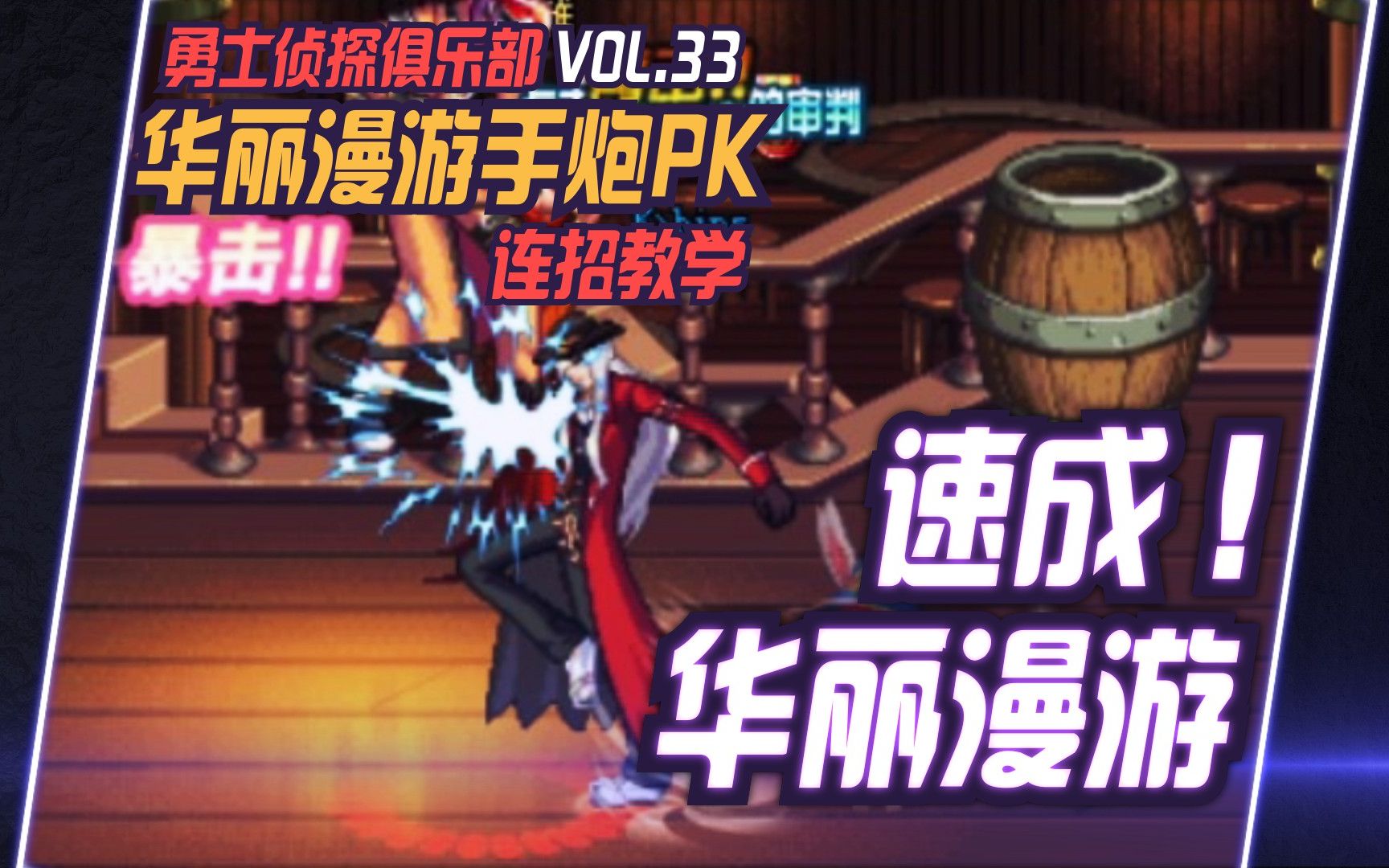 DNF：在一套完整的漫游PK连招中，哪些操作是需要反复练习的？_哔哩哔哩_bilibili