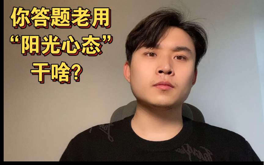 【人际关系题】别再答 反思” 端正态度” 放平心态”了! 公考面试老梅 公考面试老梅 哔哩哔哩视频